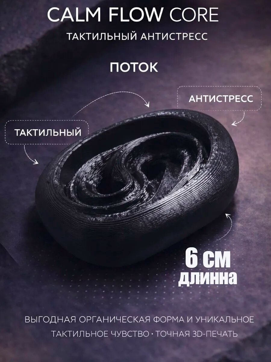 CALM FLOW CORE тактильный антистресс камень для концентрации