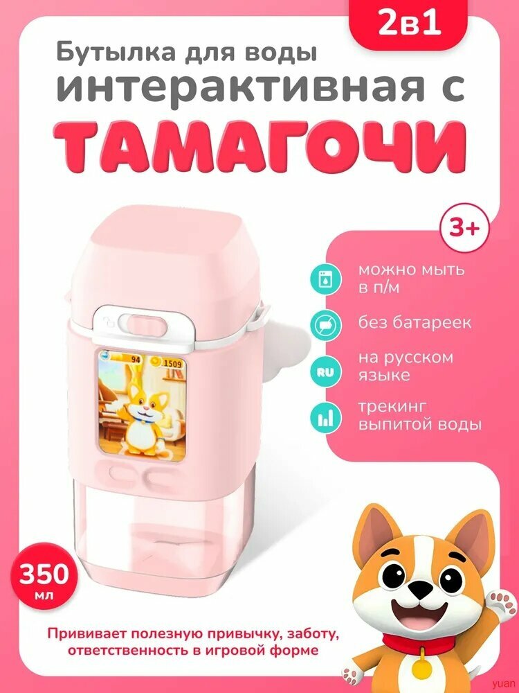 Умная бутылочка-игрушка для воды с тамагочи детская DrinkMe(Розовая с крылышками)