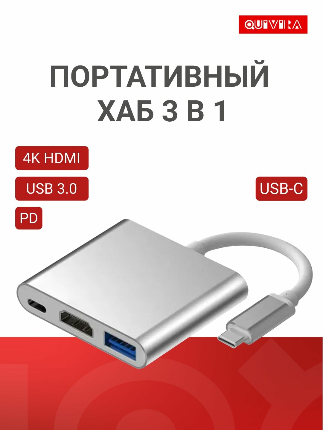 Портативный USB HUB 3 в 1 USB-C на 4K HDMI - USB 3.0 - Type-С для macbook