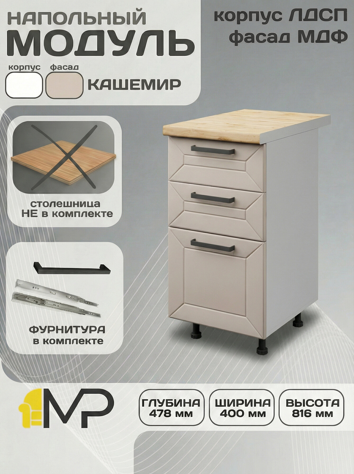 Кухонный модуль напольный МДФ Сектор Кельн Н3Я400 кашемир без столешницы