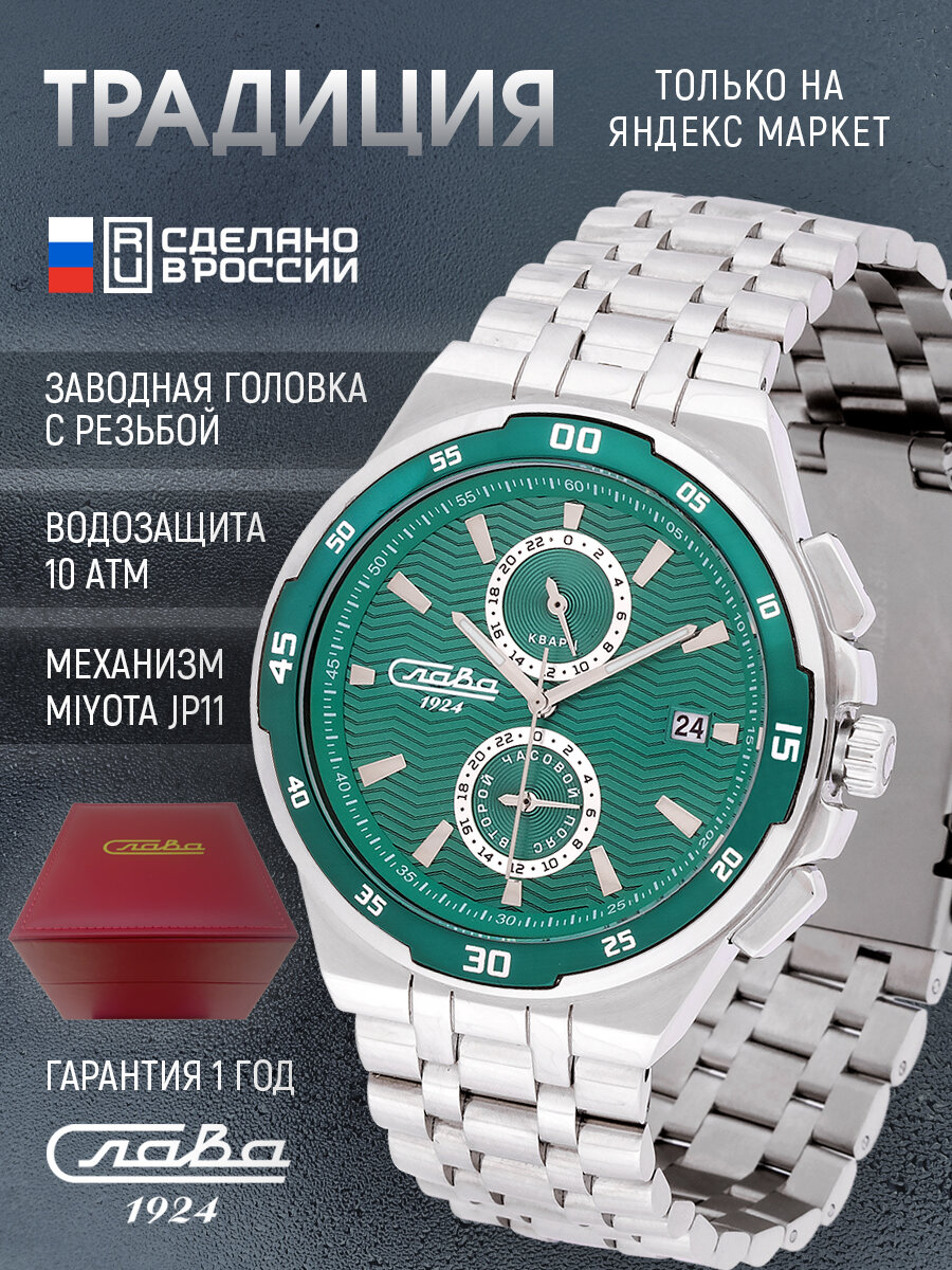 Наручные часы Традиция