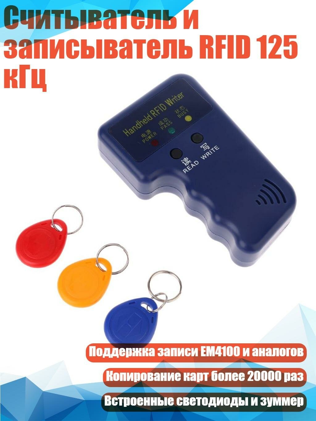 Считыватель и записыватель RFID 125 кГц, Синий
