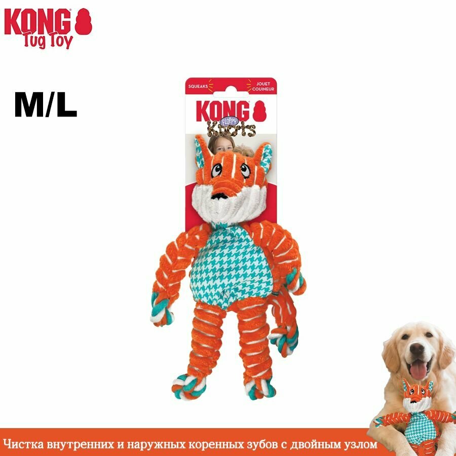 Kong Floppy Knots Fox Игрушка для собак Лиса с хрустящими узелками, M/L,39 см, kong для собак