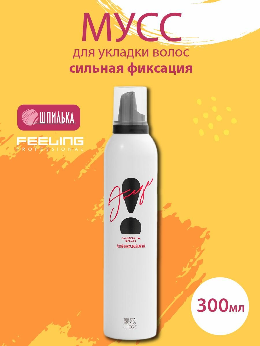 Мусс FEELING professionale, для укладки волос сильной фиксации, 300 мл
