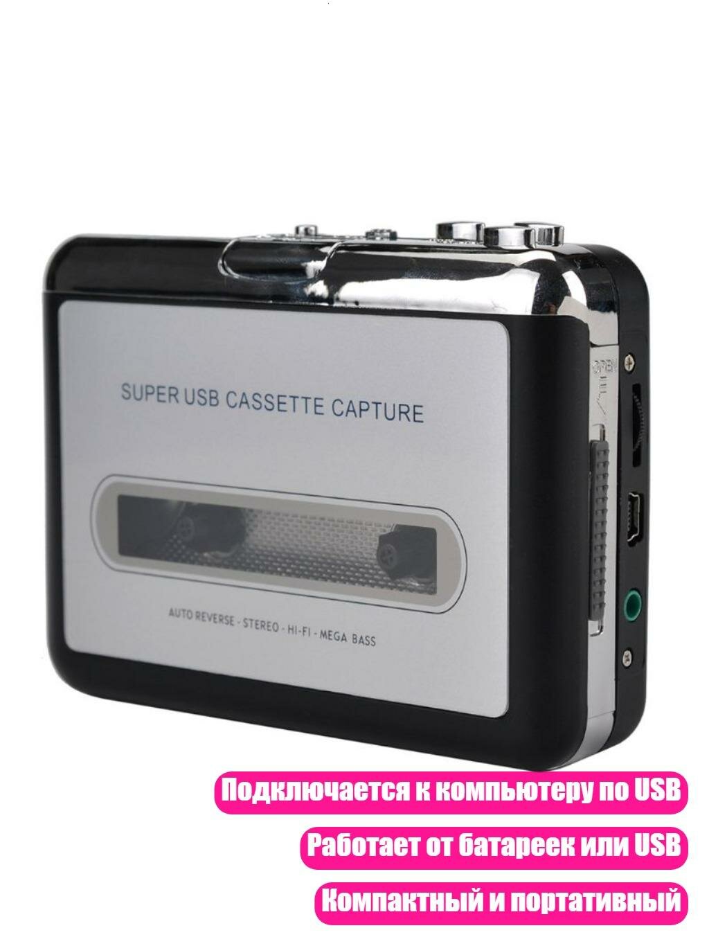 Конвертер аудиокассет в MP3