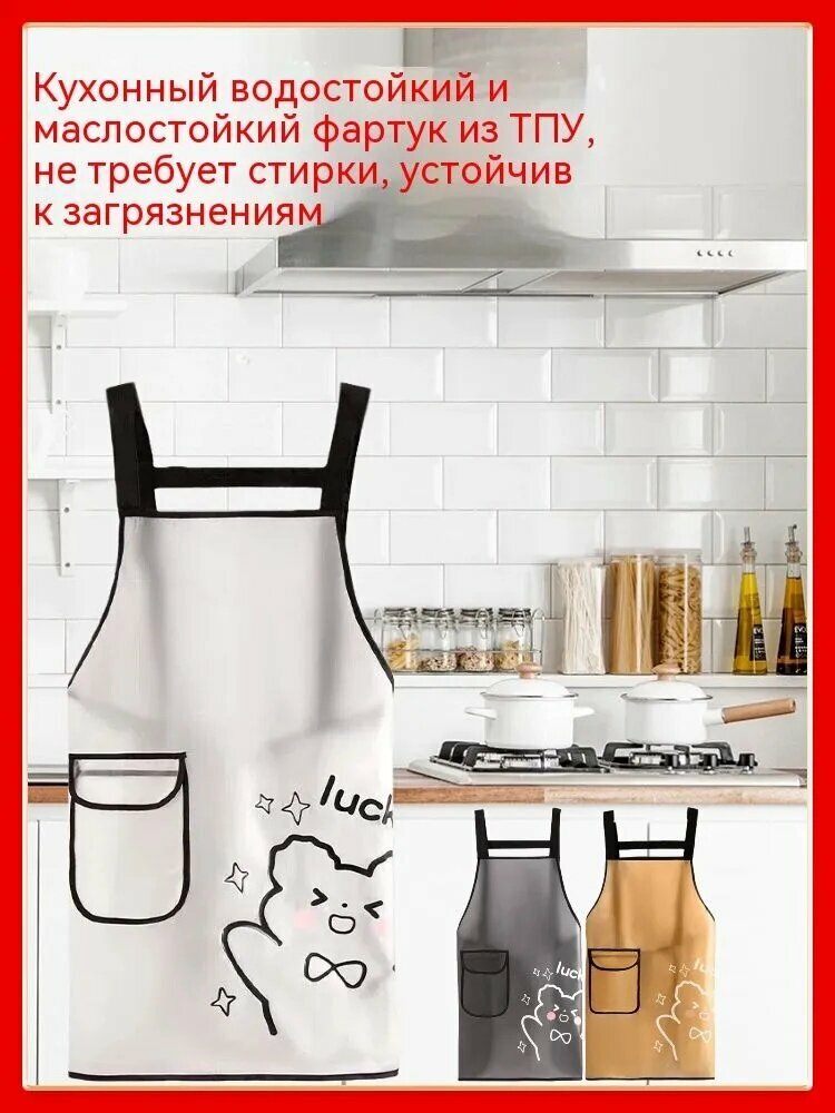 Фартук кухонный , ТПУ фартук