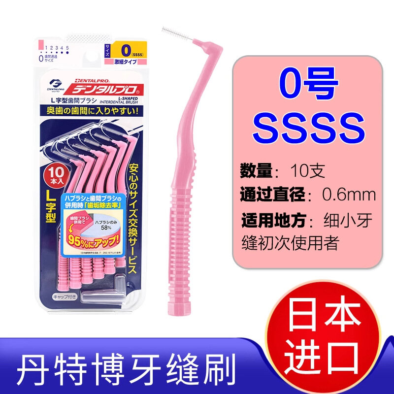 Японская импортная межзубная щетка DentalPRO L-образная для взрослых I-образная межзубная щетка с брекетами