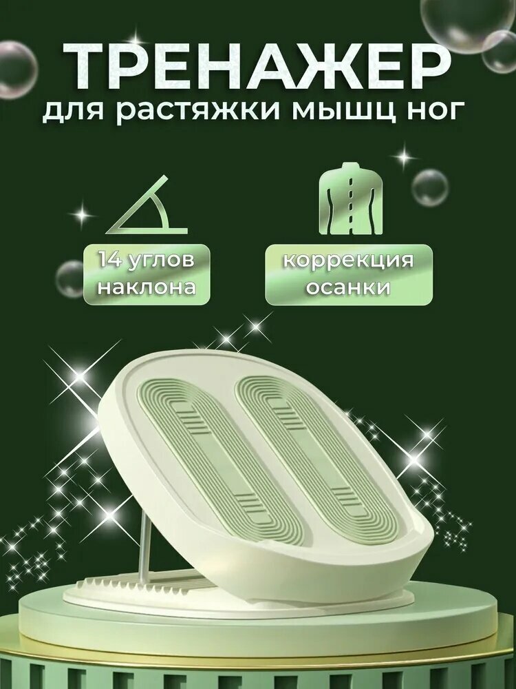 Мини-тренажер тренажер для растяжки мышц ног и ахилла