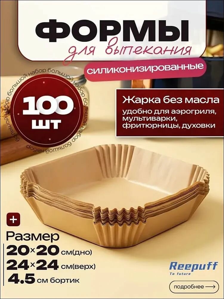 Бумага пищевая, 0.24м х 24 см, 100 шт