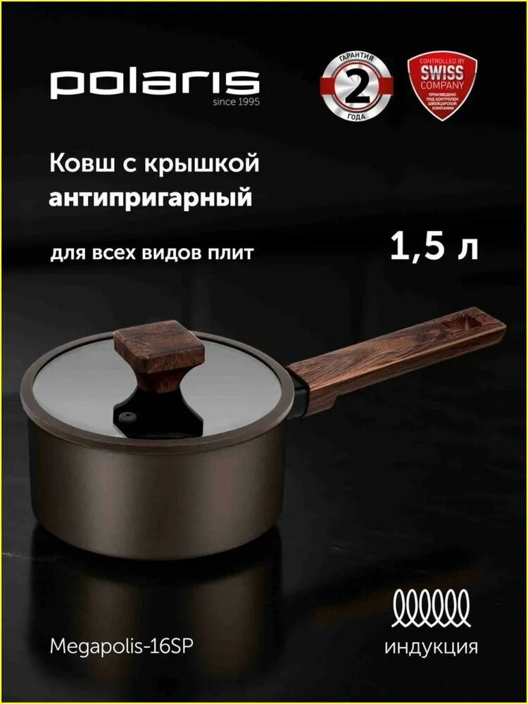 Кухонный ковш, 16 см, 1.5 л