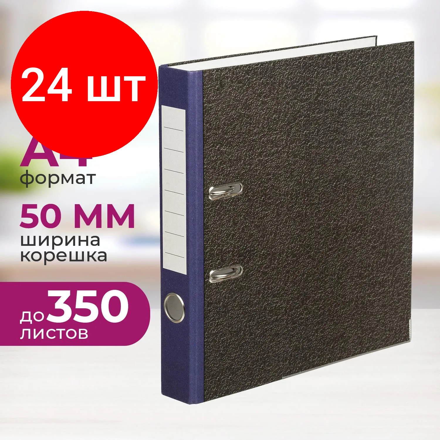 Комплект 24 штук, Папка-регистратор Attache Economy 50 мм мрамор с синим кор, мет. уг, бум/бум