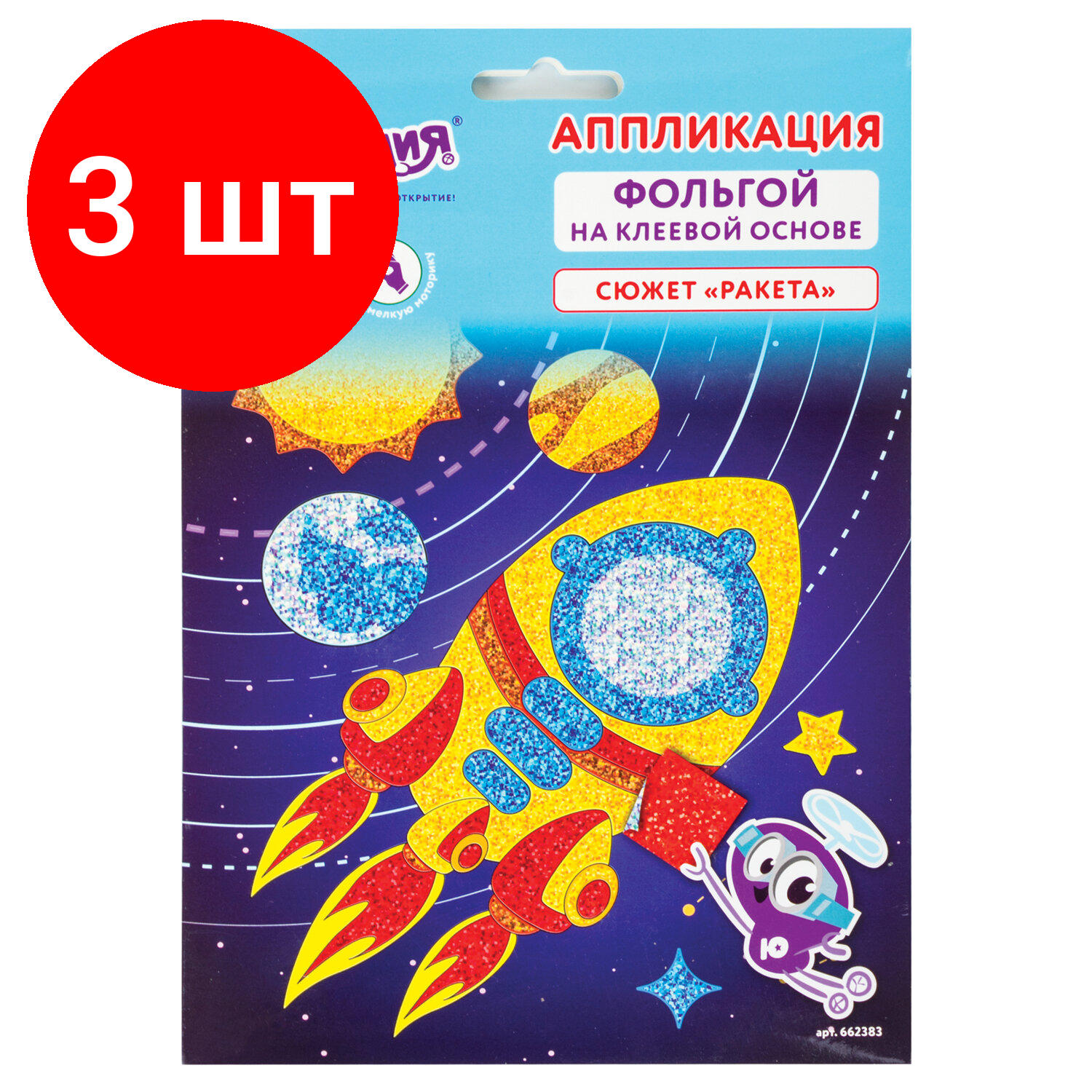 Комплект 3 шт, Набор для творчества "Аппликация из фольги", "Ракета", самоклеящаяся основа 20х15 см, юнландия, 662383