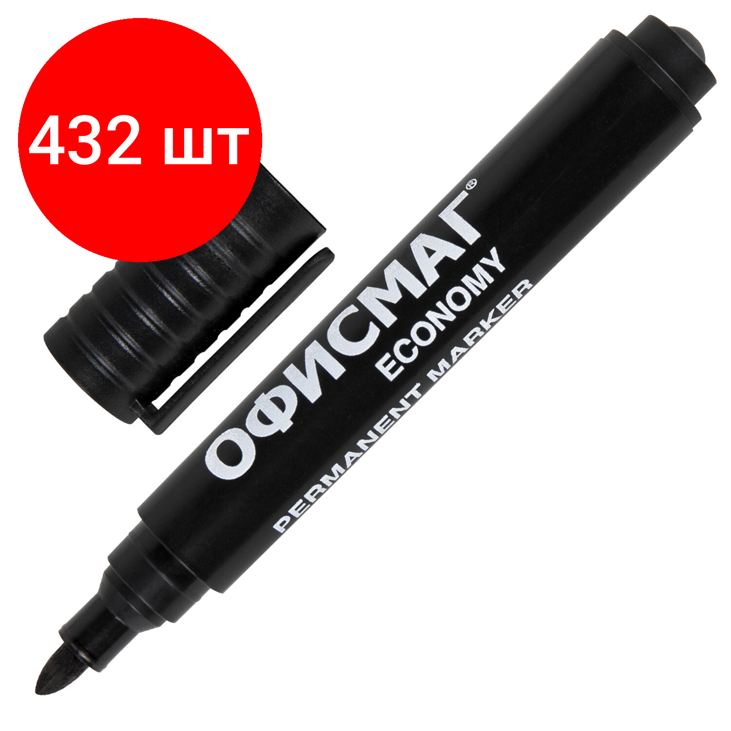 Комплект 432 шт, Маркер перманентный офисмаг ECONOMY, черный, круглый наконечник 3 мм, 152484