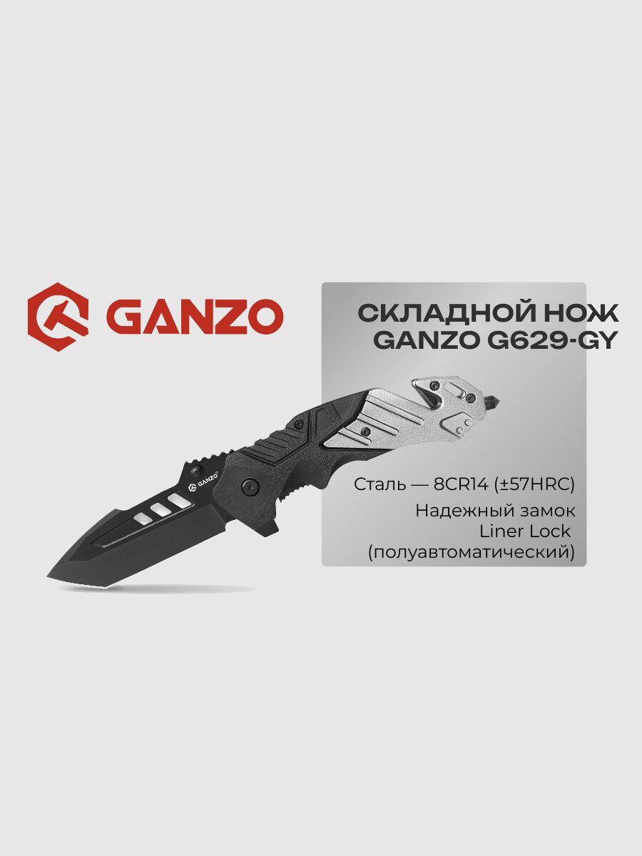 Нож складной Ganzo G629-GY черный/серый