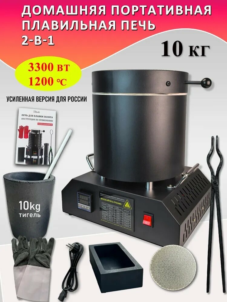 Портативная бытовая тигельная печь, печь для плавки алюминия, с тиглем 10 кг, 3300 Вт/220 В