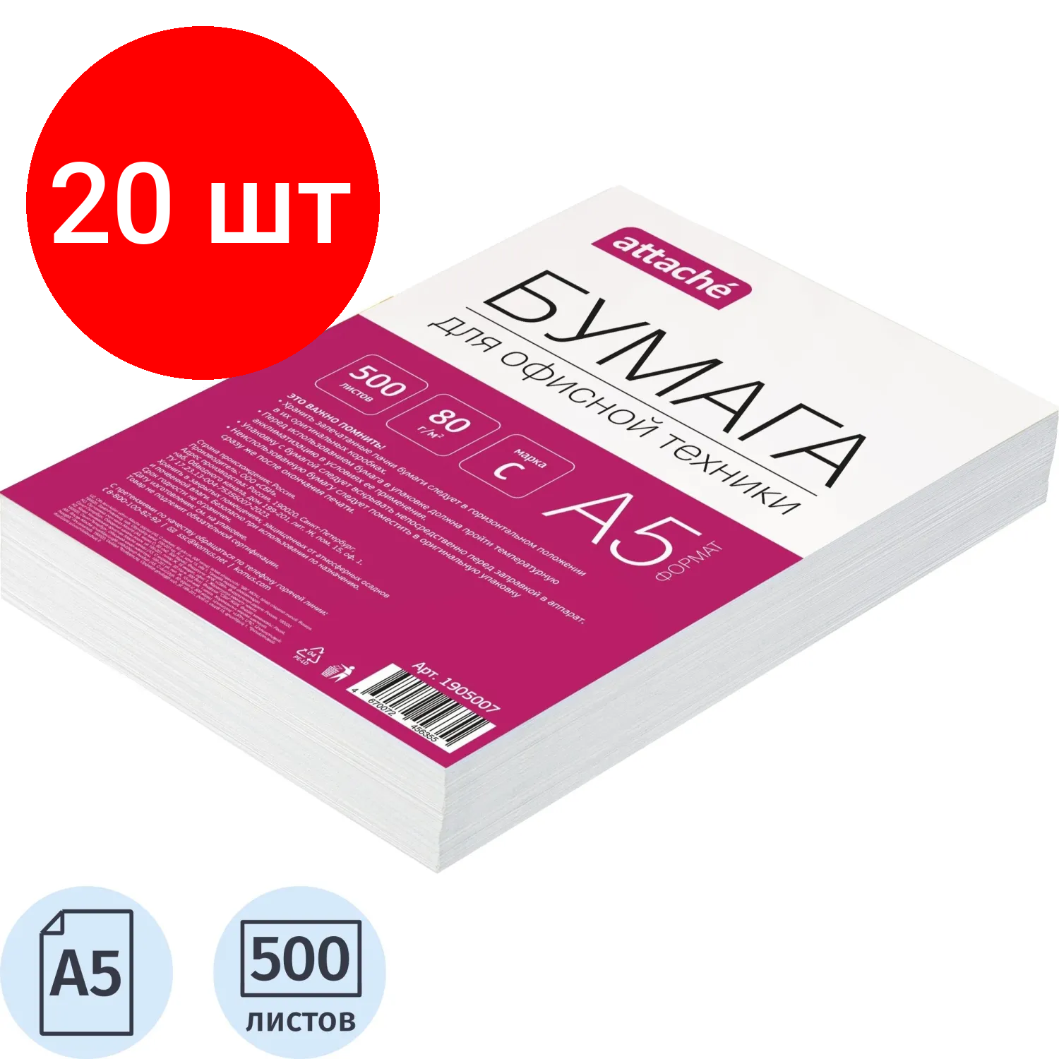 Комплект 20 штук, Бумага Attache (А5, марка С, 80 г/кв. м, 500 л)