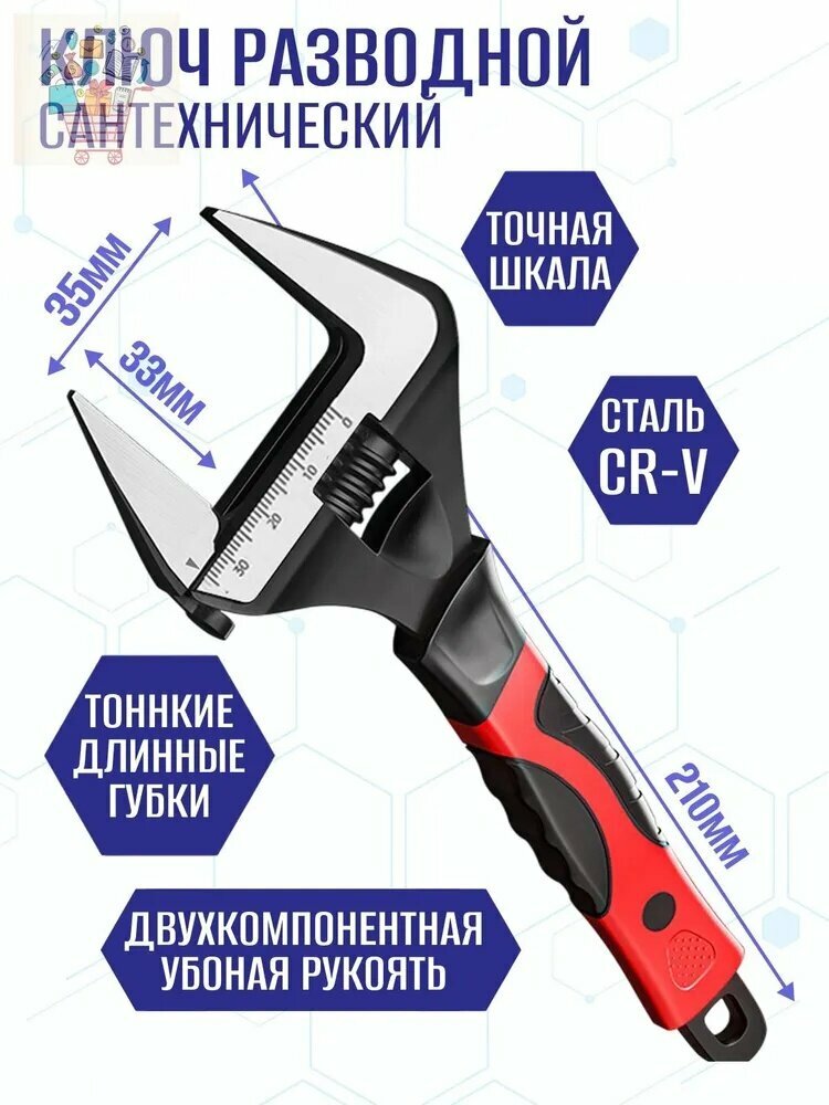 Ключ разводной сантехнический с тонкими губками 210 мм, зев 35мм