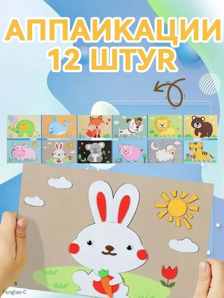 Аппликации для детей "Животные" 12 штук