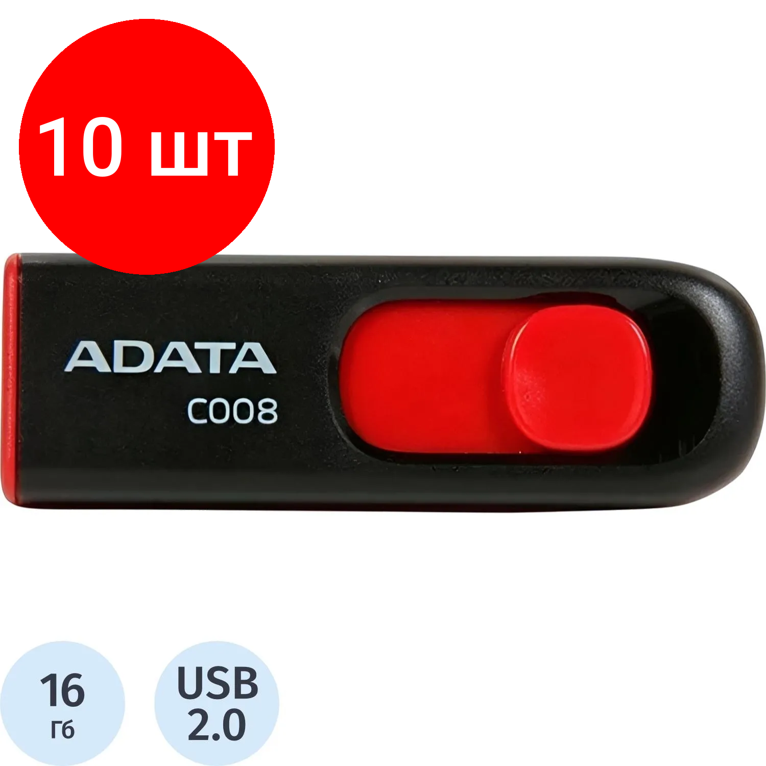 Комплект 10 штук, Флеш-память ADATA C008, 16GB, AC008-16G-RKD