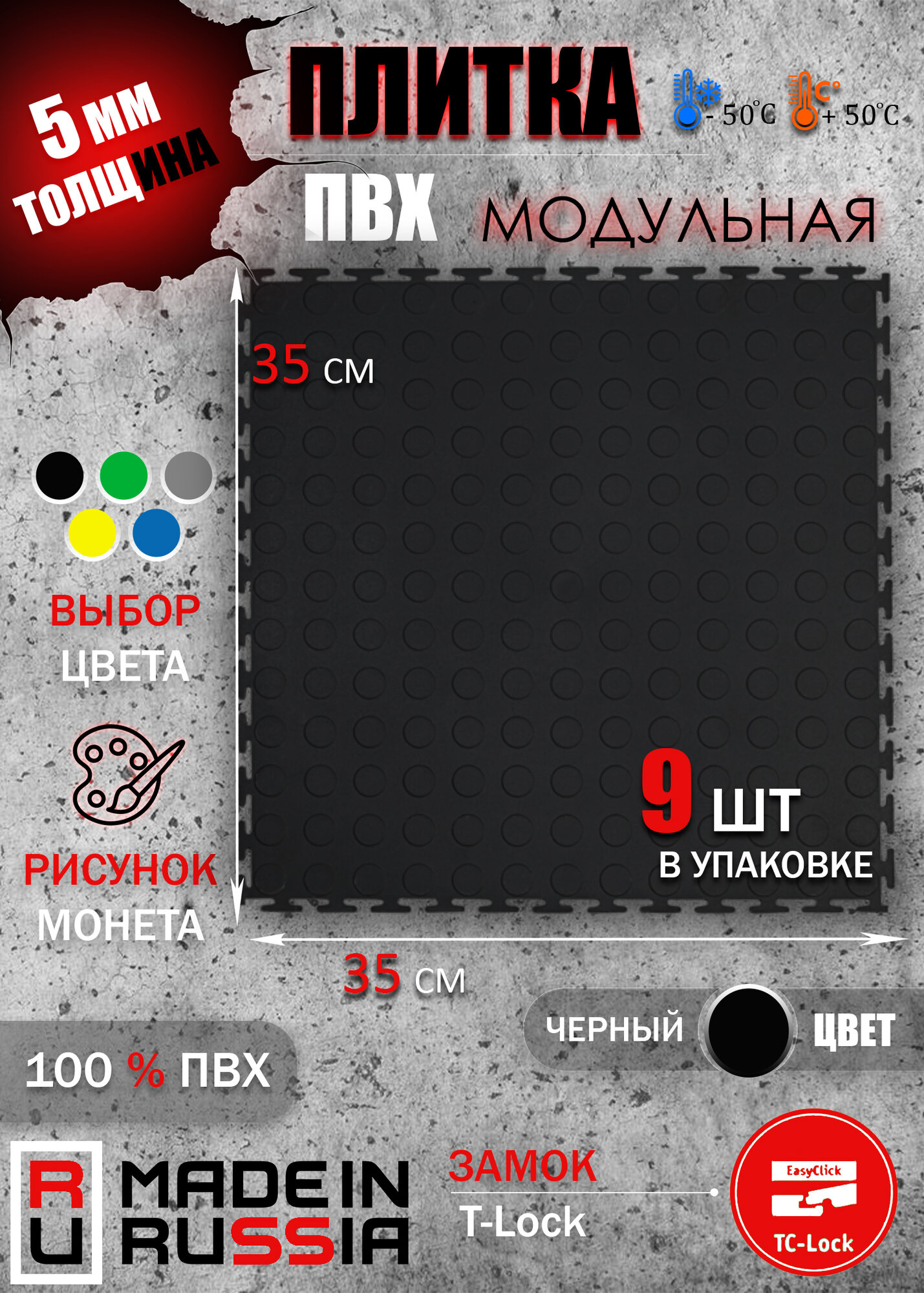 ПВХ плитка для пола_35см на 35см_9 шт_черная