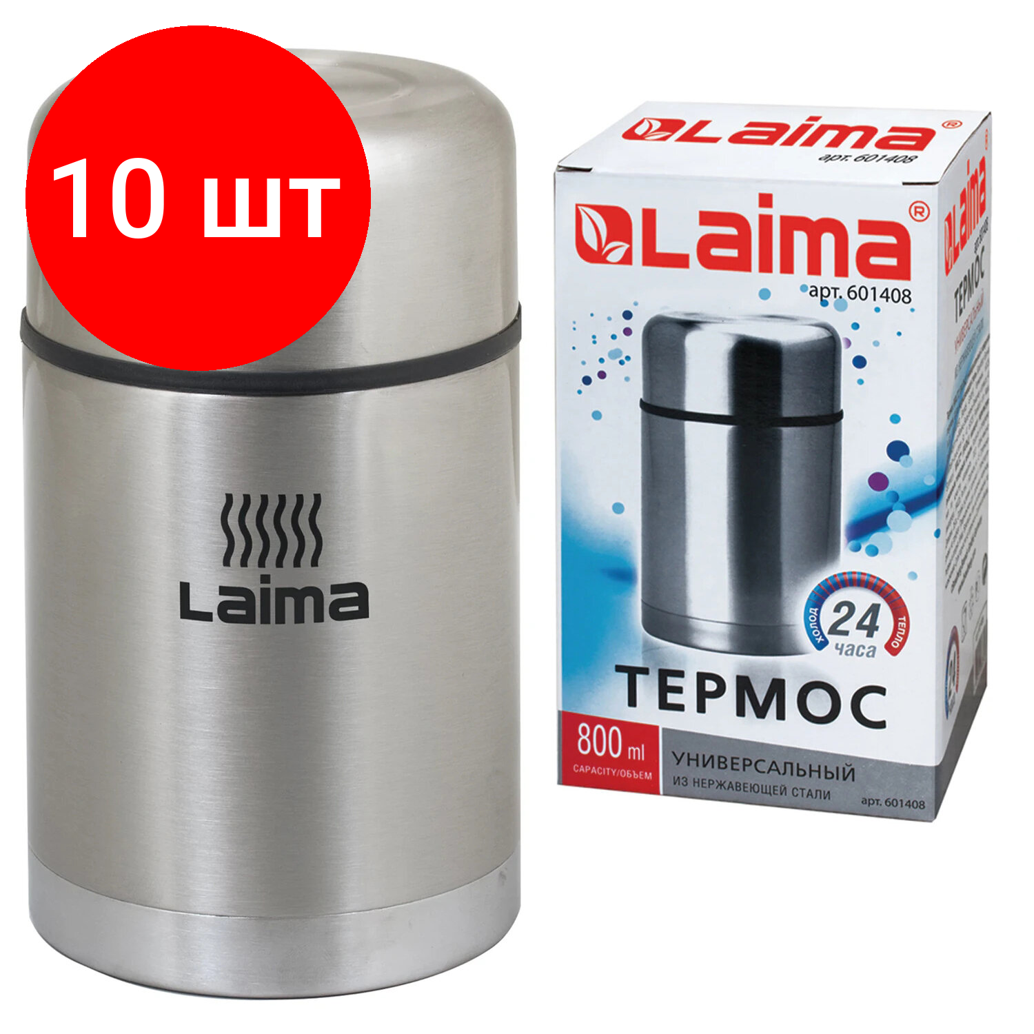 Комплект 10 шт, Термос LAIMA универсальный с широким горлом, 0.8 л, нержавеющая сталь, 601408