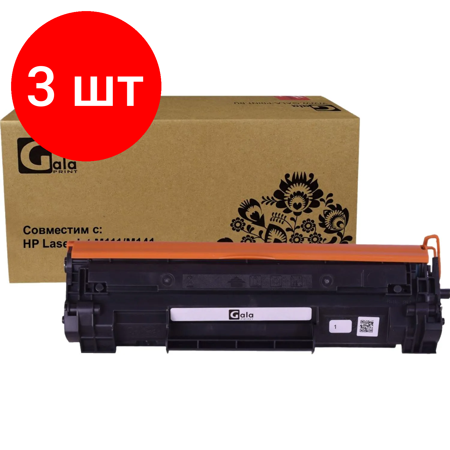 Комплект 3 штук, Картридж лазерный GalaPrint W1500X чер. для HP LaserJet M111a/MFP M141a