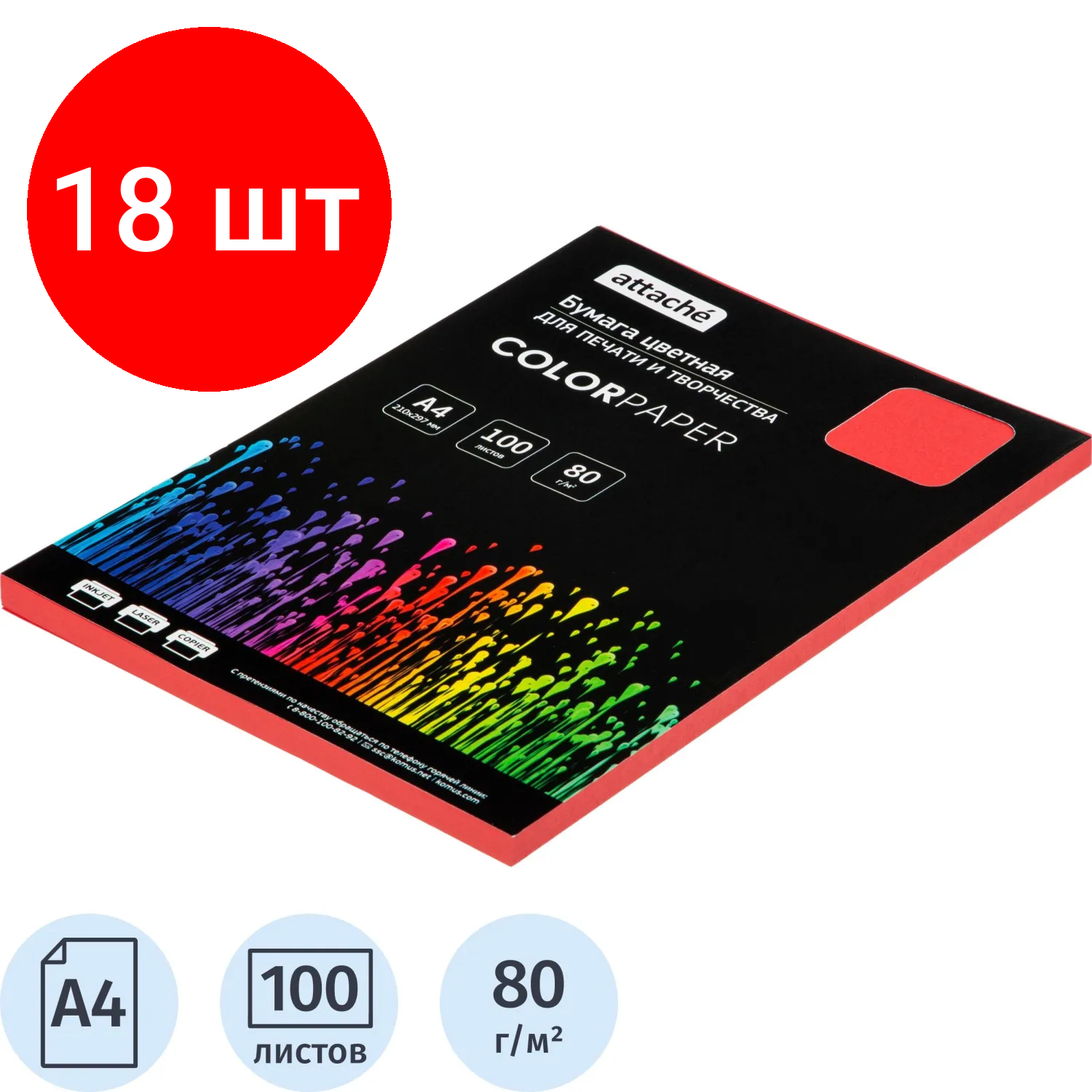 Комплект 18 штук, Бумага цветная Attache (красный интенсив), 80г, А4, 100 л