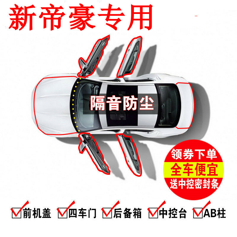Уплотнительная лента для Geely Emgrand/Новый Emgrand, шумоизоляционная лента для дверей, полная комплектация для защиты