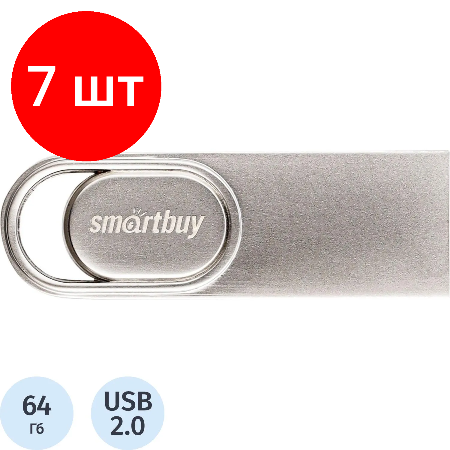 Комплект 7 штук, Флеш-память Smartbuy UFD 2.0 064GB M3 Metal (SB64GBM3)