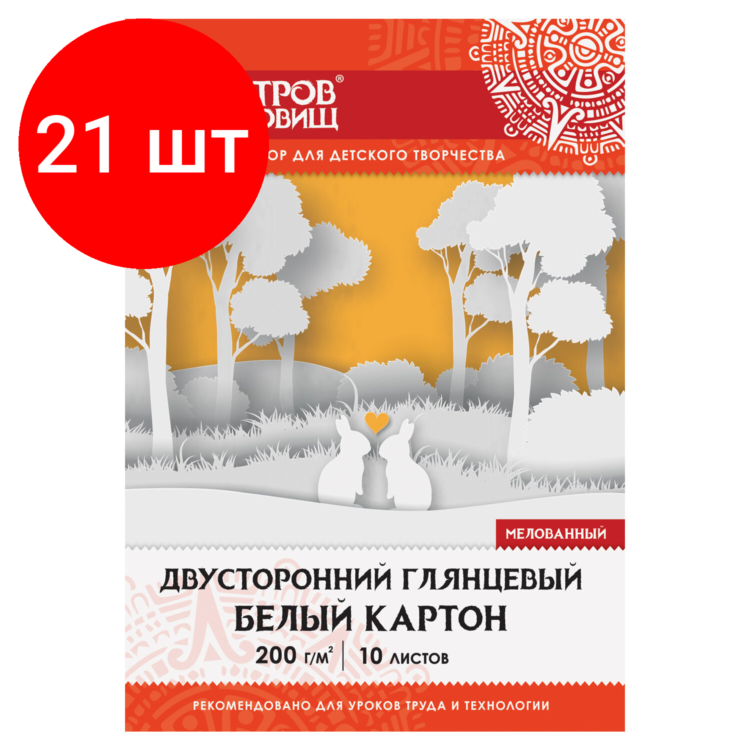 Комплект 21 шт, Картон белый А4 мелованный EXTRA (белый оборот), 10 листов папка, остров сокровищ, 200х290 мм, 111312