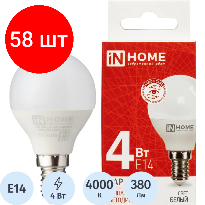 Комплект 58 штук, Лампа светодиодная LED-ШАР-VC 4Вт 230В Е14 4000К 380Лм IN HOME