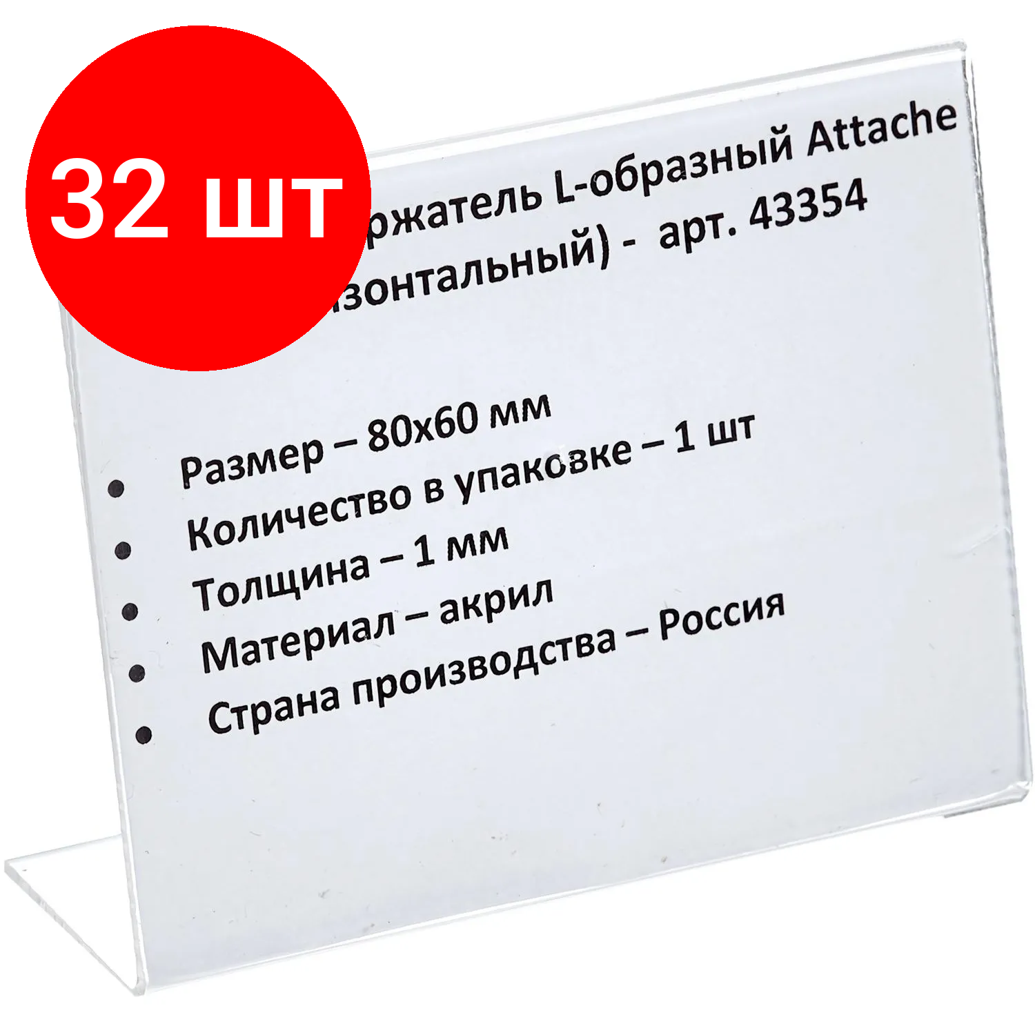 Комплект 32 штук, Ценникодержатель настольный для ценников 80х60мм н
