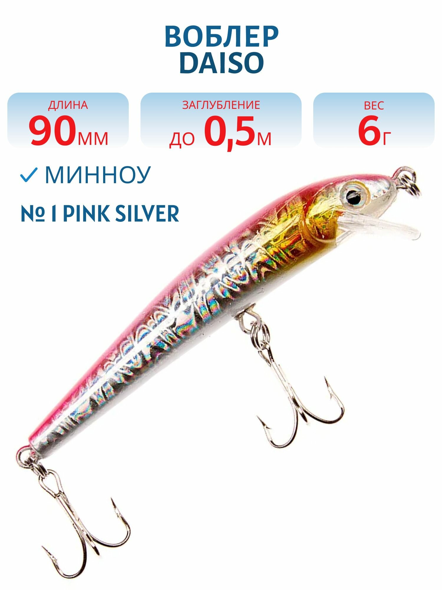 Воблер DAISO Minnow, вес 6гр, цвет #1 Pink Silver