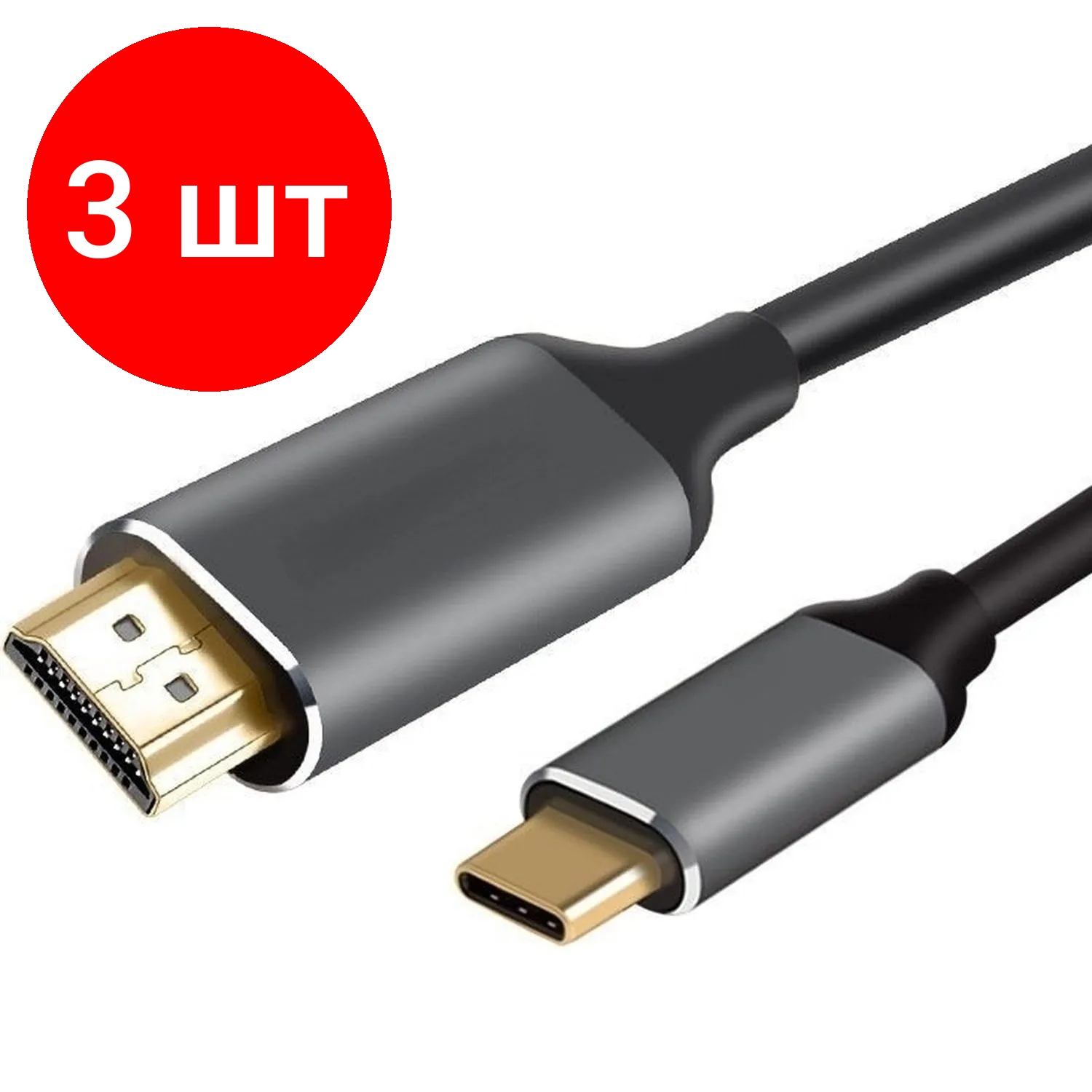 Комплект 3 штук, Кабель адаптер USB 3.1 Type-Cm --> HDMI A(m), 1.8m, VCOM 