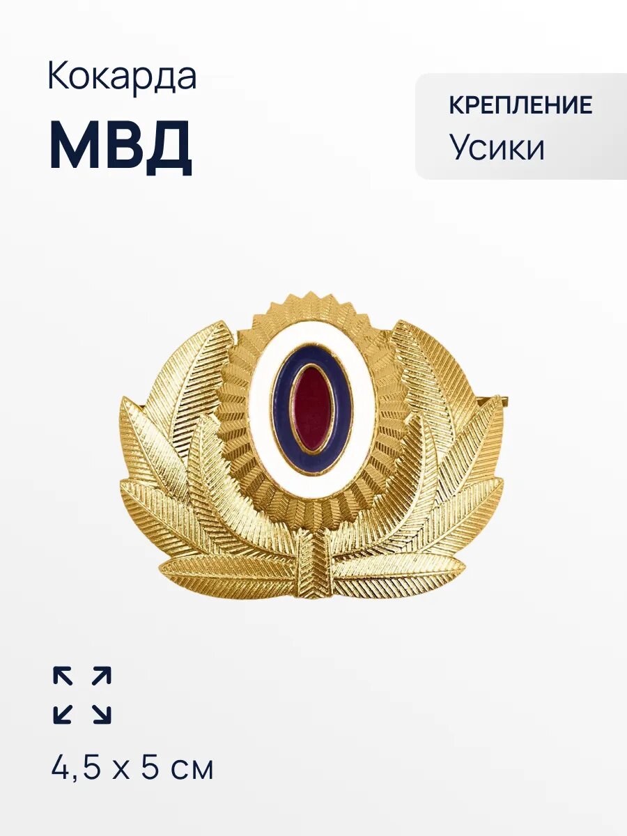Кокарда МВД
