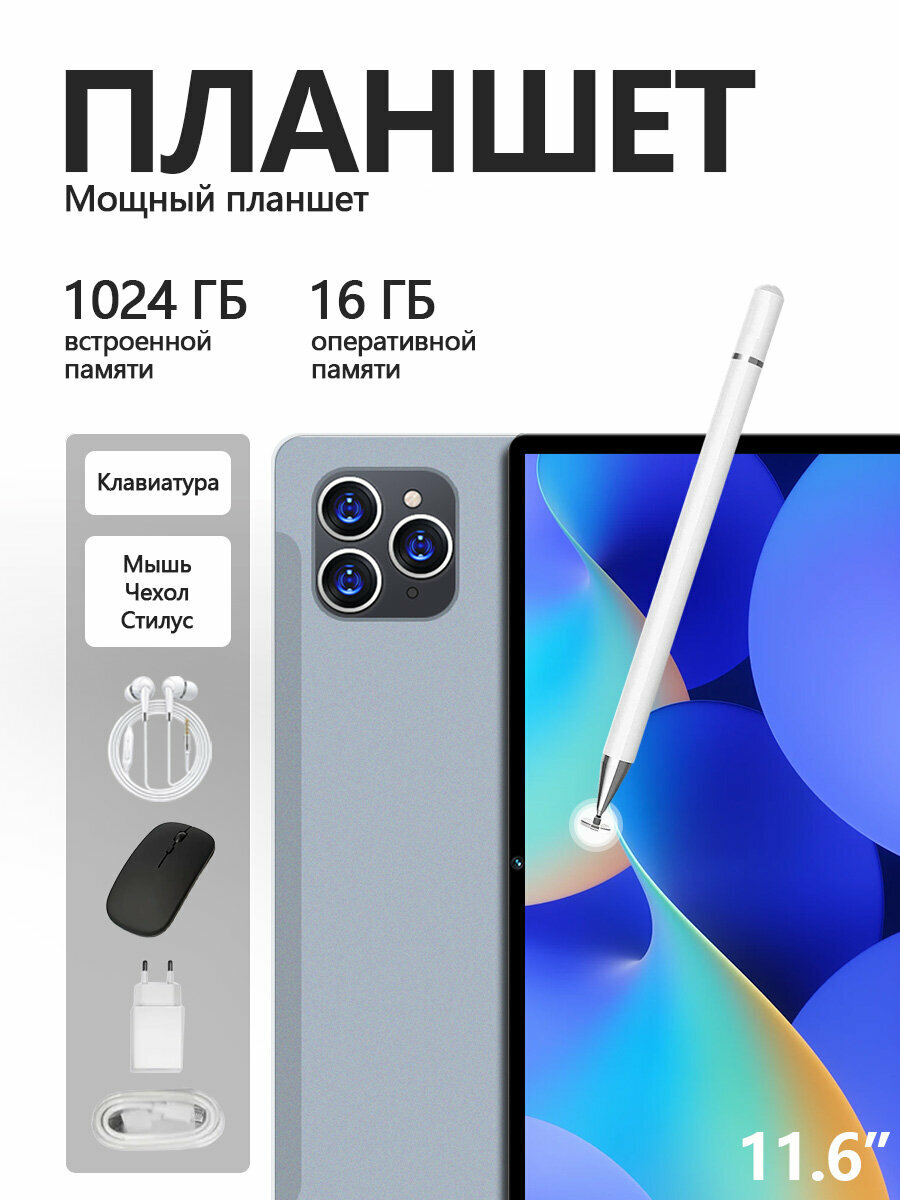 ADVEPRO 11.6" IPS Планшет Android 14 16ГБ+1ТБ , с клавиатурой и стилусом