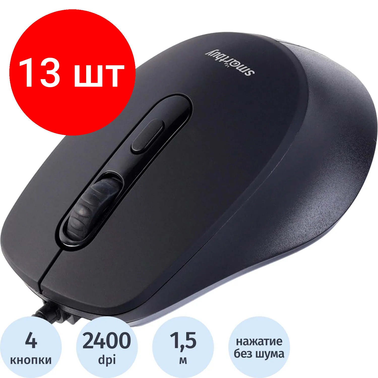 Комплект 13 штук, Мышь компьютерная Smartbuy ONE 265-K, проводная, черная (SBM-265-K) / 40