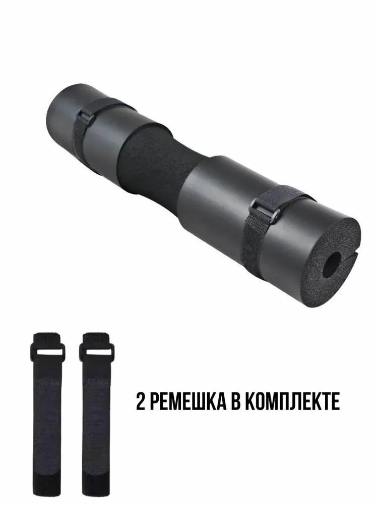 Утолщенные подплечники для штанги, 44*10 см, черные, 1 шт