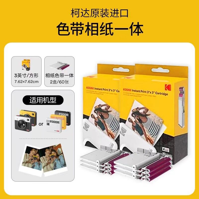 ⭐Фотобумага Kodak для мгновенной печати с интегрированной лентой 3inch / квадратная / 6 дюймов 60 листов / 80 листов⭐