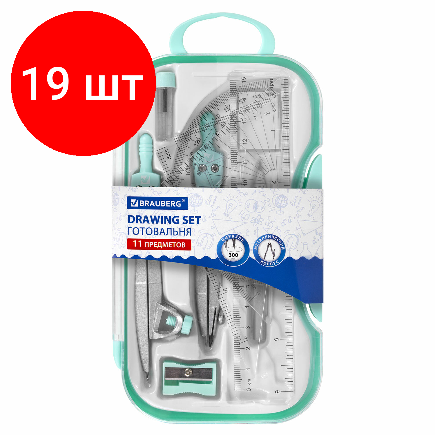Комплект 19 шт, Готовальня BRAUBERG SCHOOL KIT, 11 предметов, циркуль 115 мм, циркуль 125 мм, чертежные принадлежности, мятный цвет, 210706