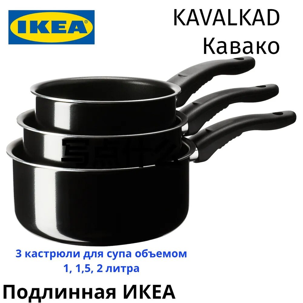 IKEA Кастрюля, Алюминий, 2,1 л, 3 шт
