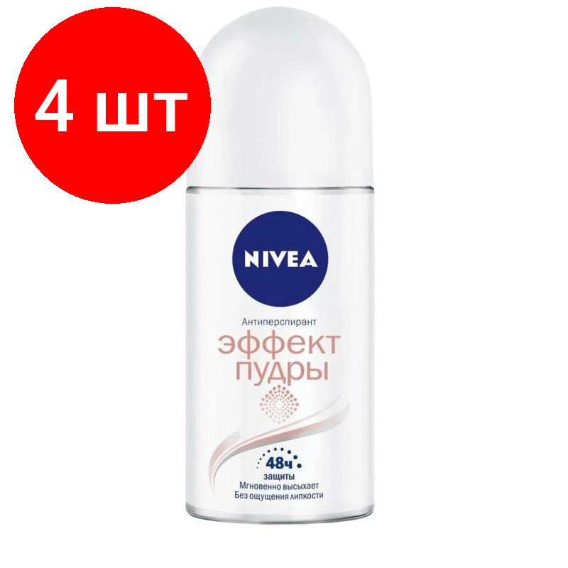 Комплект 4 штук, Дезодорант-антиперспирант Nivea шариковый Эффект Пудры, 50мл 82280