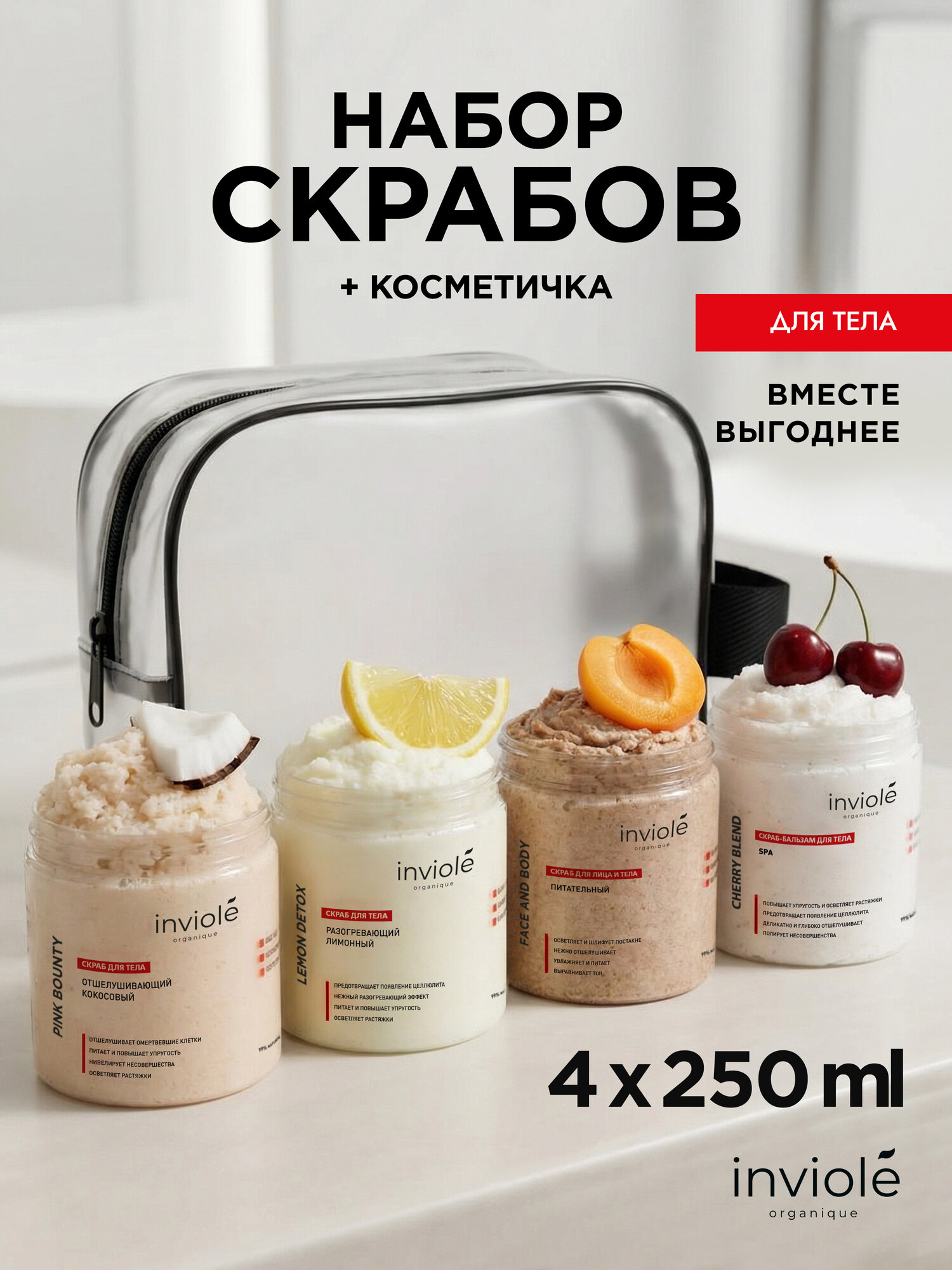 Подарочный набор скрабов для тела 4 в 1 в косметичке, антицеллюлитные увлажняющие