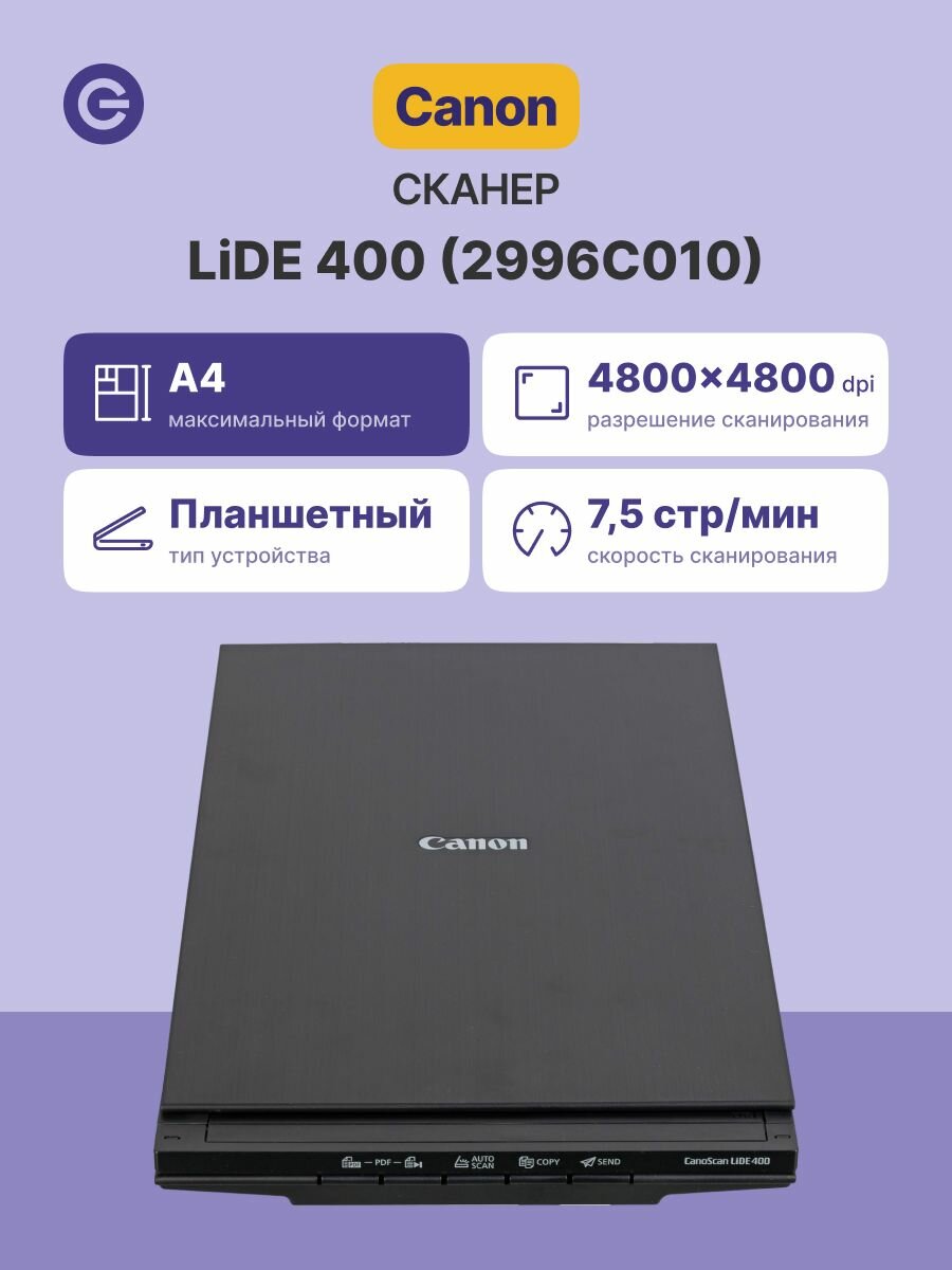 Сканер планшетный CANON CanoScan LIDE400 (2996C010), официальная гарантия