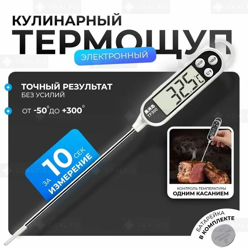 Термометр кулинарный, электронный, термощуп для приготовления пищи, кулинарный градусник с щупом