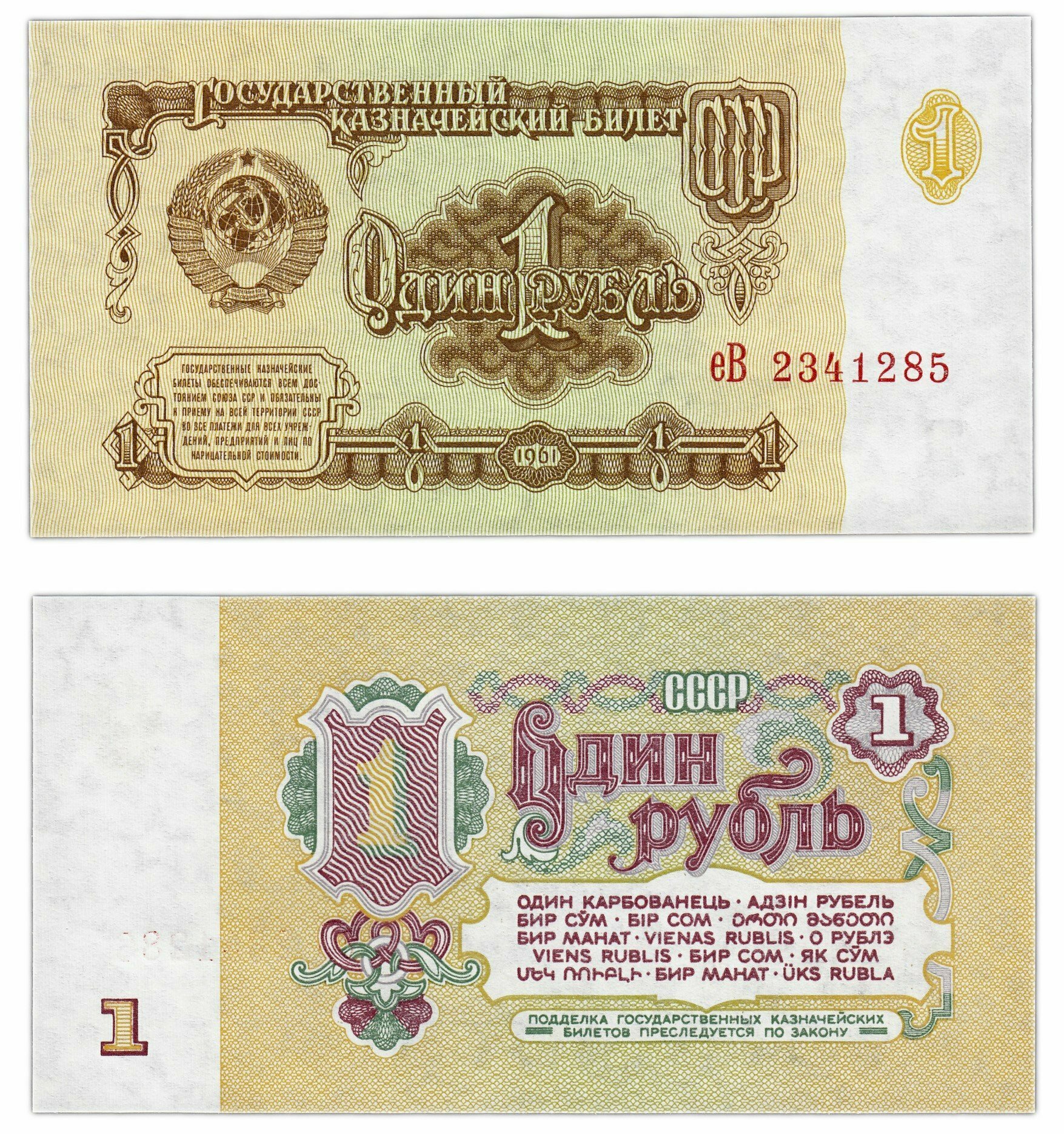 1 рубль 1961 В1 7А по Засько пресс