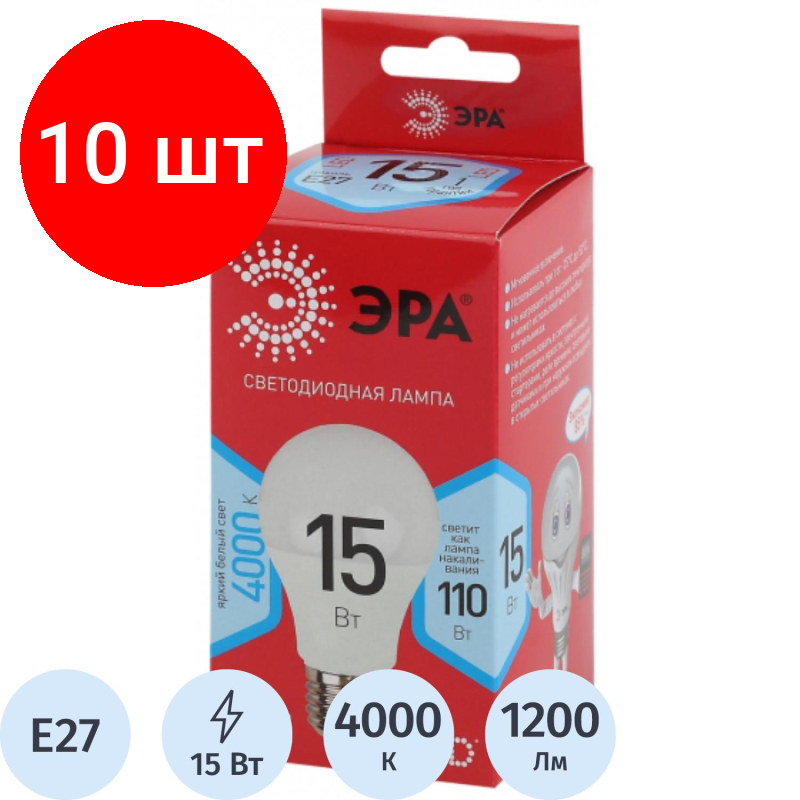 Комплект 10 штук, Лампа светодиодная ЭРА LED A60-15W-840-E27 R 15Вт Е27 4000К Б0046356