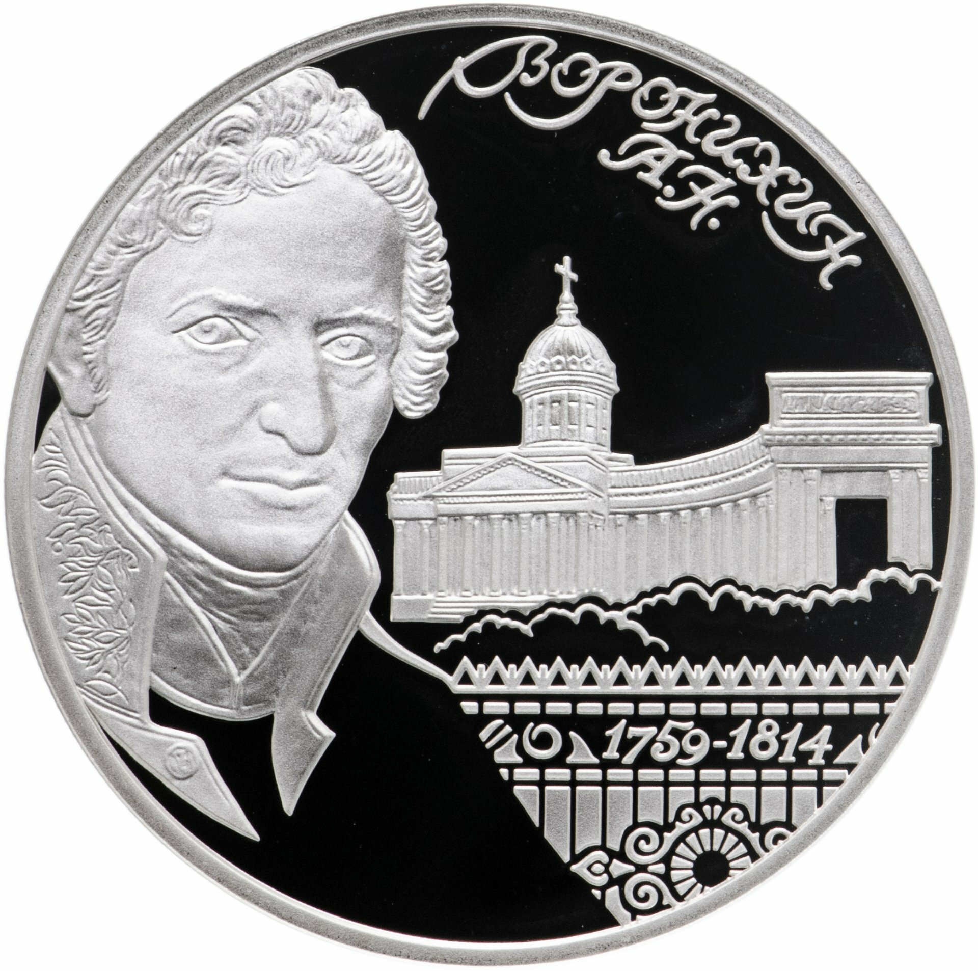 2 рубля 2009 СПМД Proof "Архитектор А Н Воронихин, к 250-летию со дня рождения", Серебро 925