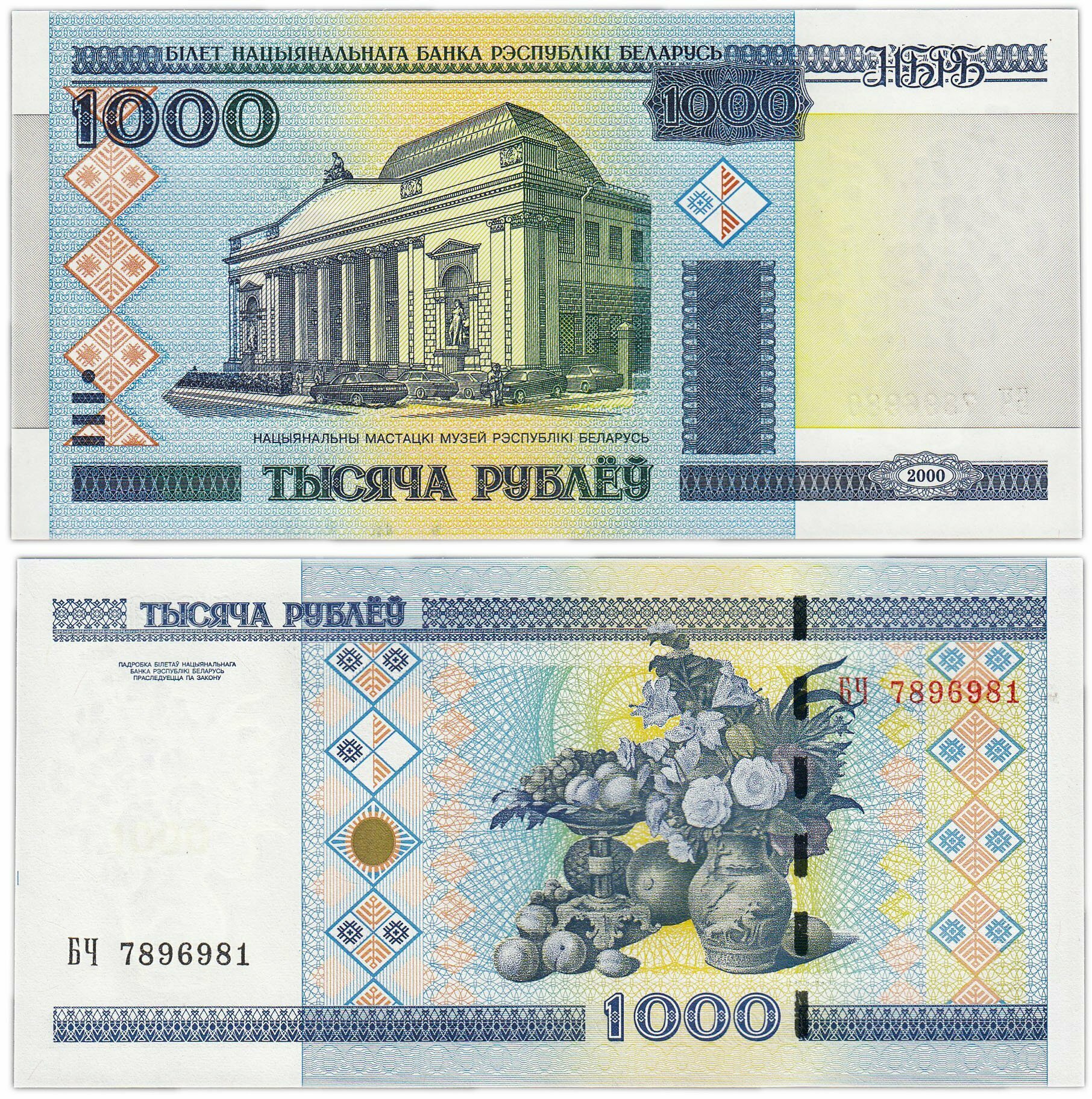 Беларусь 1000 рублей 2000 2011 Pick 28b