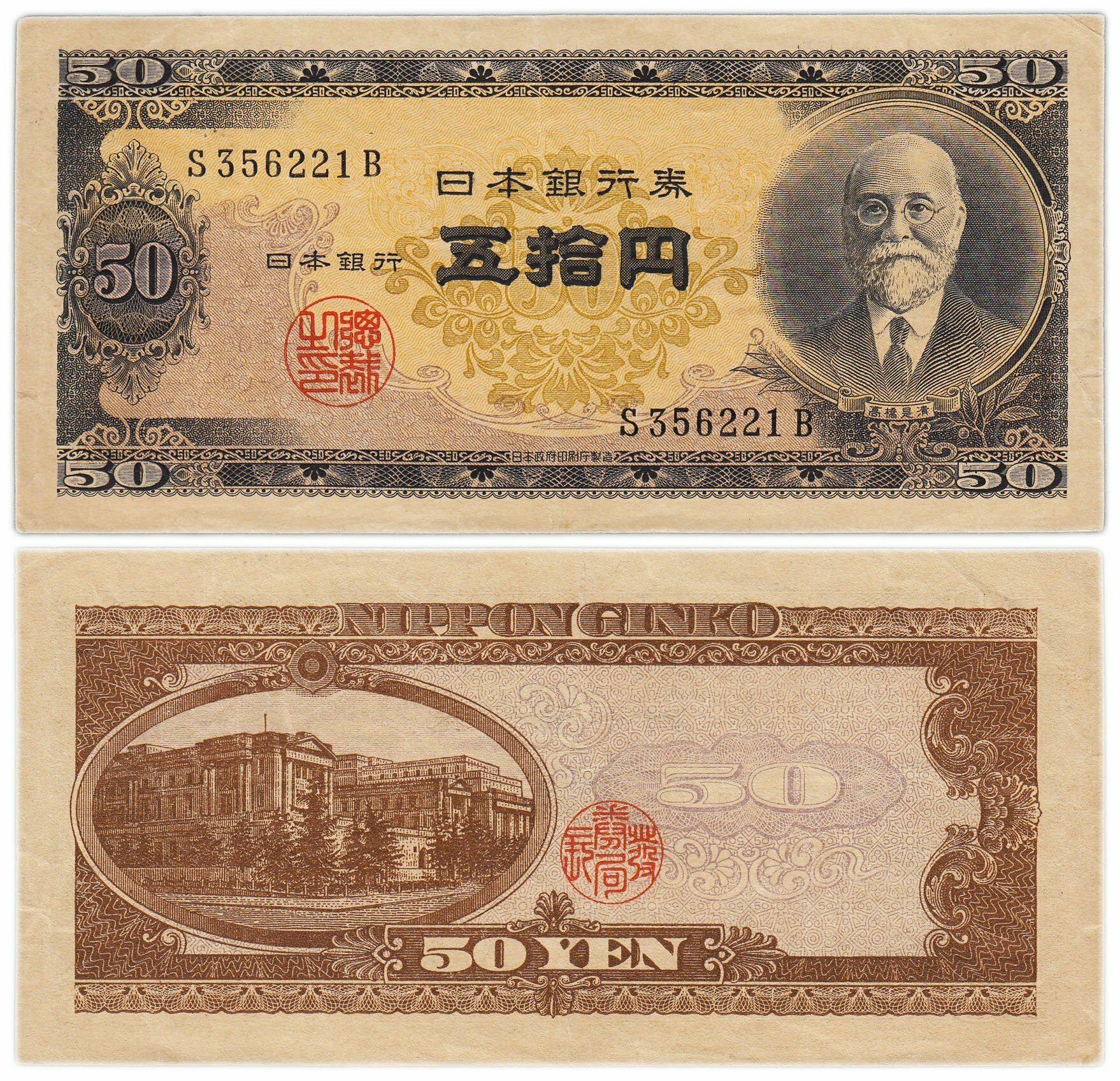 Япония 50 йен 1951 Pick 88
